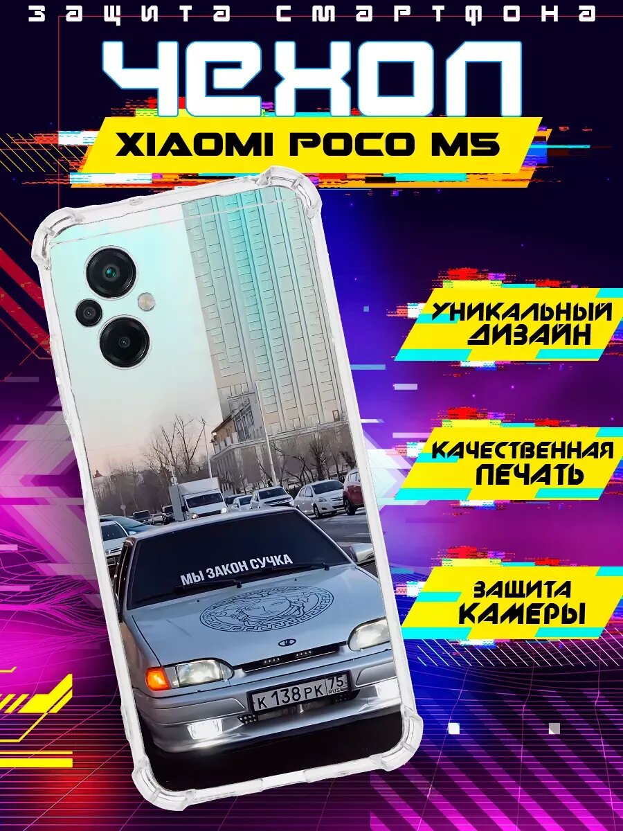 Чехол на XIAOMI POCO M5 силиконовый с принтом ваз 2114