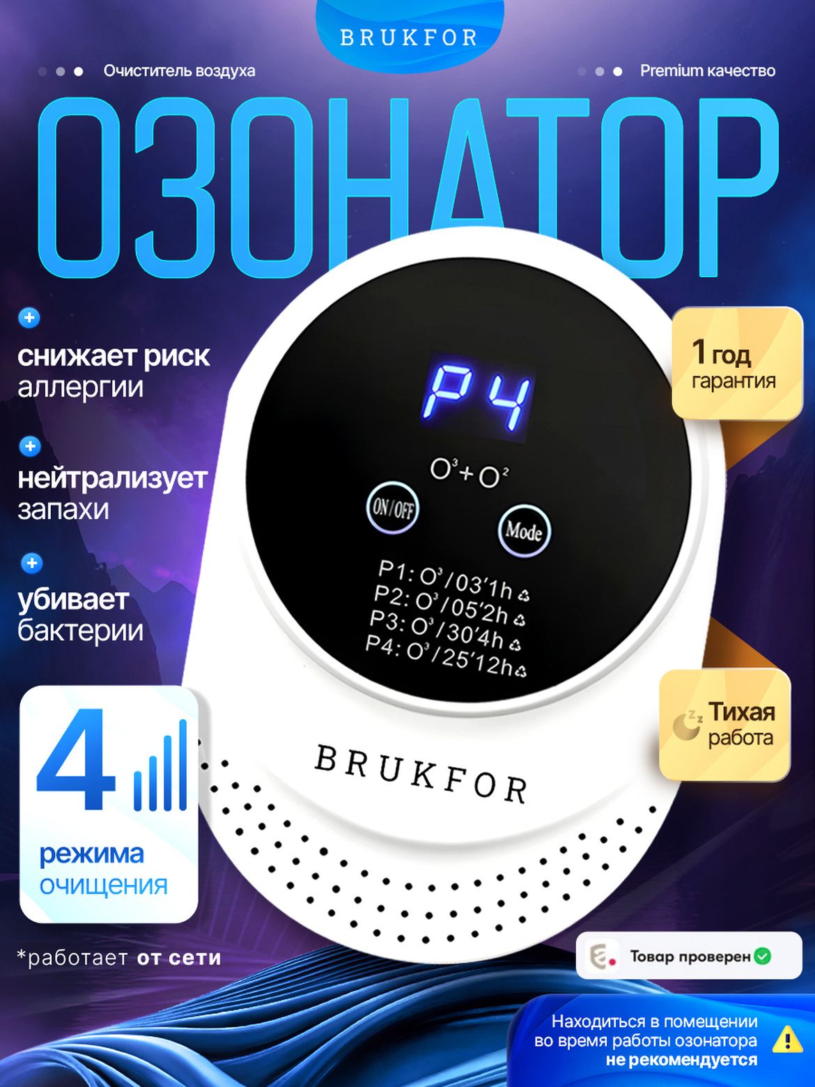 Озонатор HSEjFxpo