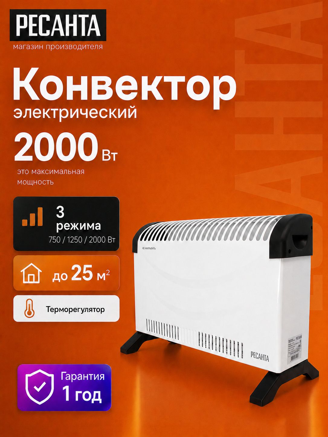 Конвектор электрический РЕСАНТА ОК-20С стич 2000 Вт / обогреватель для дома и дачи / до 25 м2