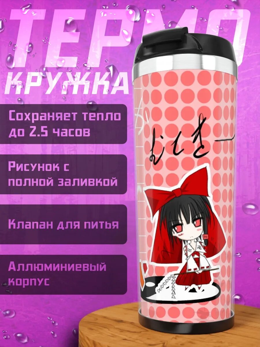 Термокружка Рейму Хакурэй в красном