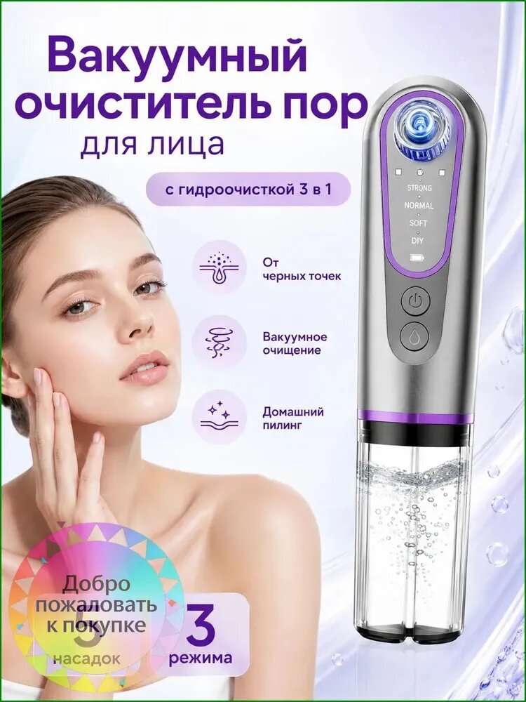 Косметологический комбайн