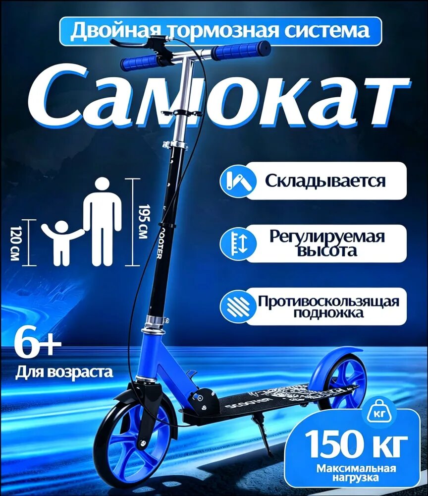 Самокат SCOOTER-M, синий
