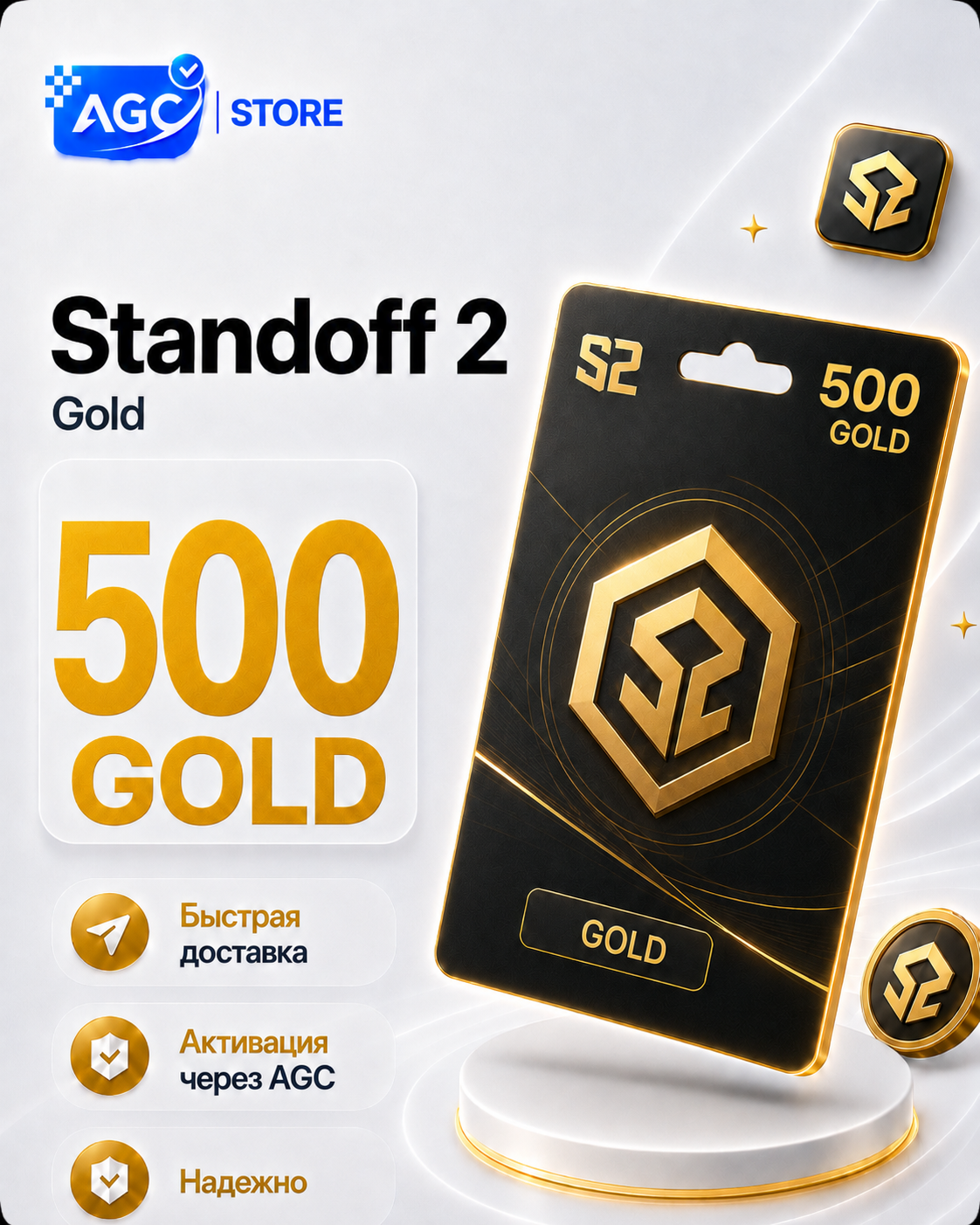 Золото для Standoff 2 , 500 золота для Стандофф 2, подарочная карта, код активации