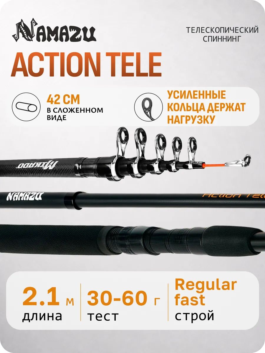 Спиннинг телескопический Namazu ACTION Tele, стеклопластик, 2.1 м, тест 30-60 г