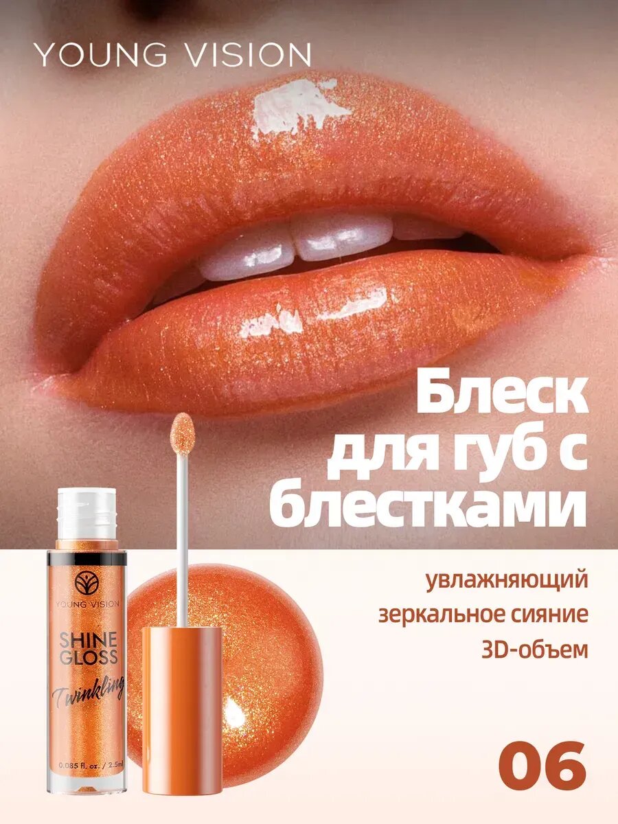Блеск для губ с блестками глянцевый увлажняющий