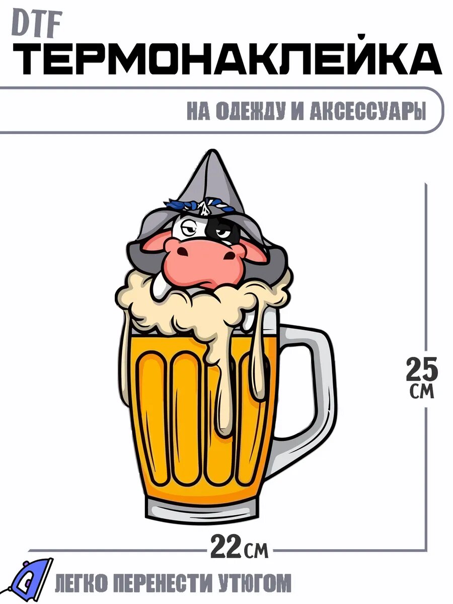 Термонаклейка корова с пивом