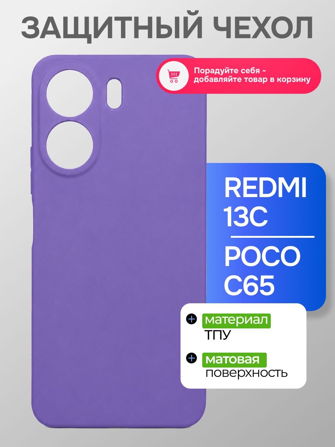 Силиконовый чехол на Xiaomi Redmi 13C 4G / Poco C65, сиреневый