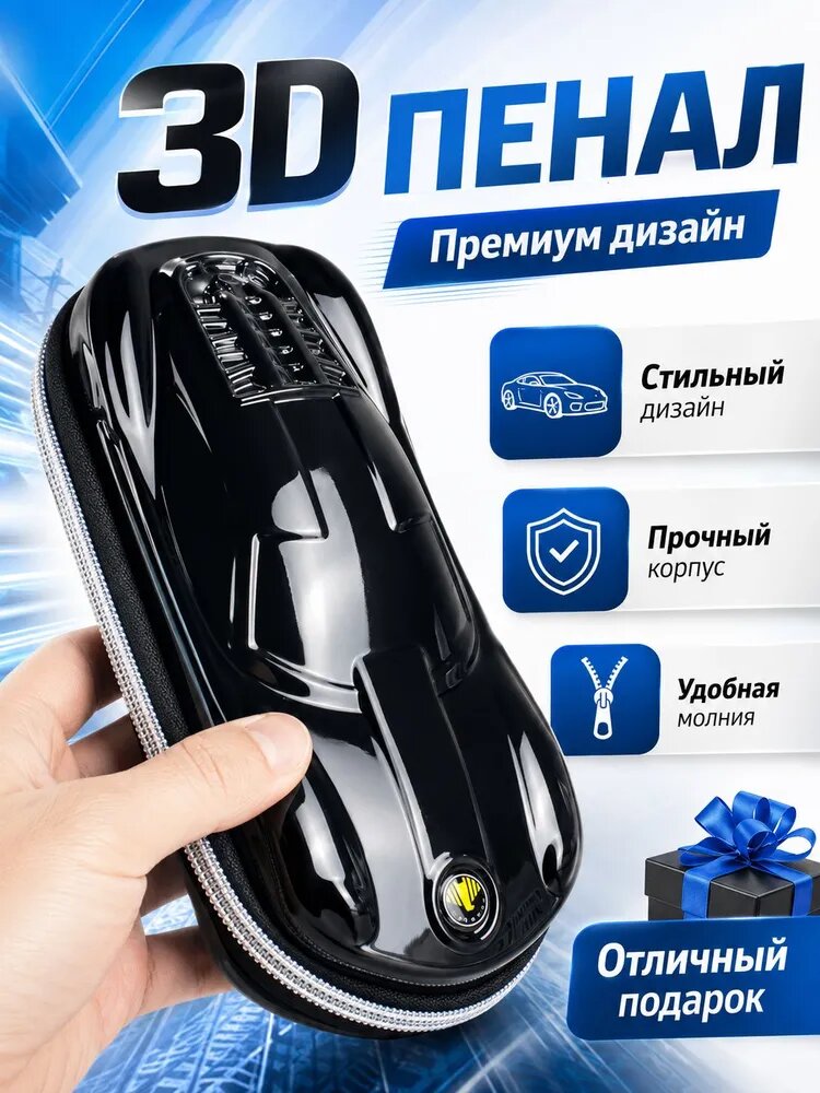 Пенал