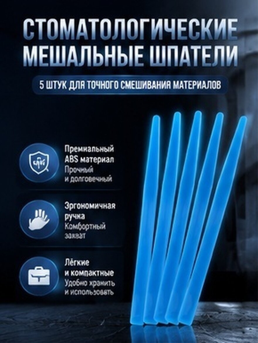 5 Штуки Пластиковые Дентальные Спатулы Из Высококачественного Абс Материала Для Смешивания Гипса 14x1x0 2 Cm Синий