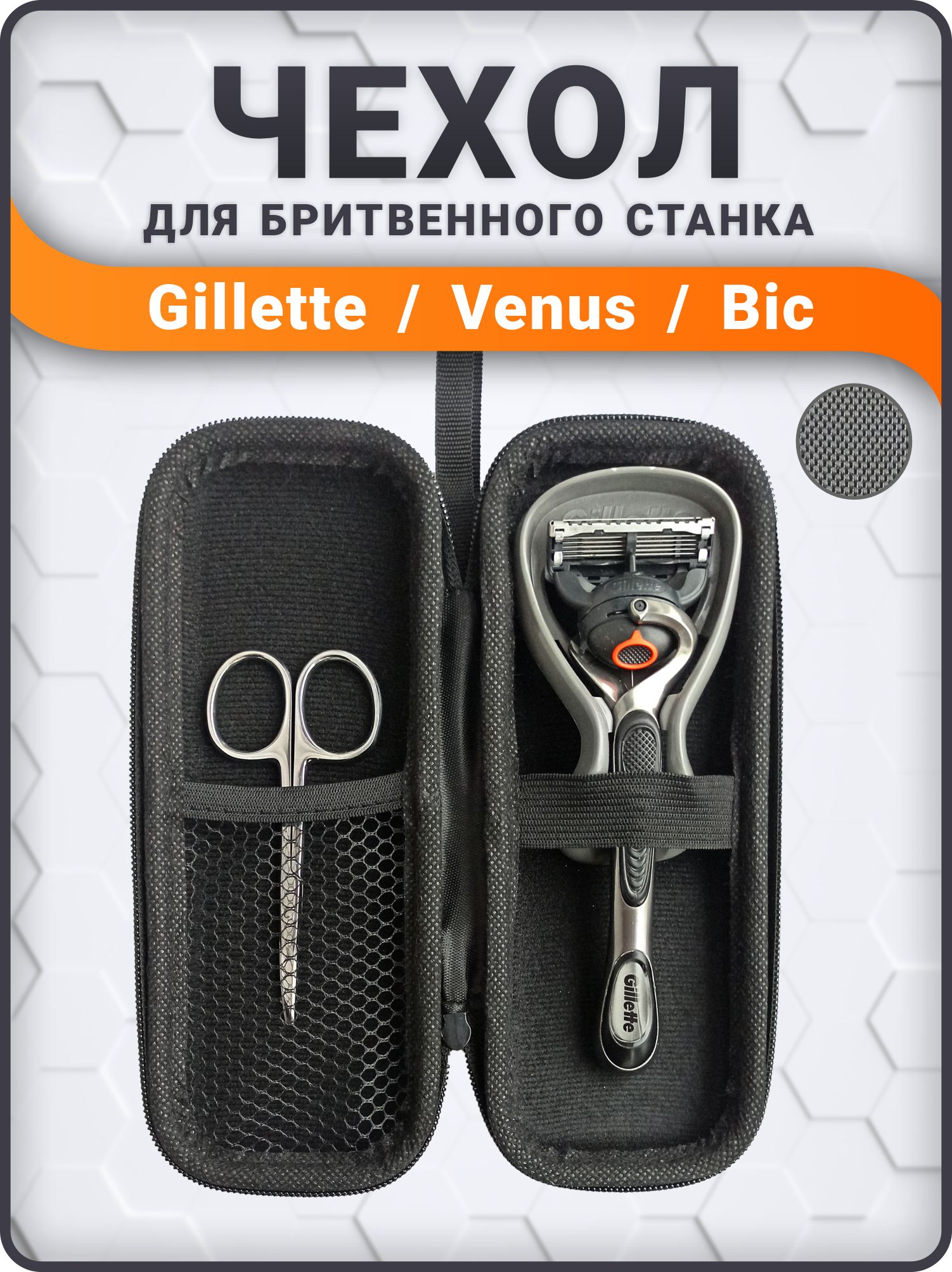 Чехол для бритвенного станка универсальный, противоударный футляр для бритвы, кассет и лезвий