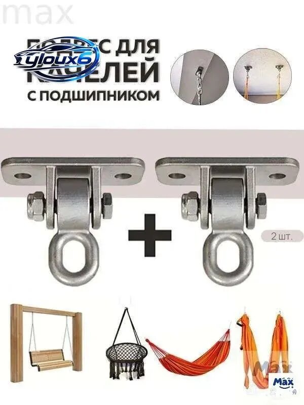 Подвес для качели с подшипником, шарнир гамака, крепление кресла гнездо, кронштейн