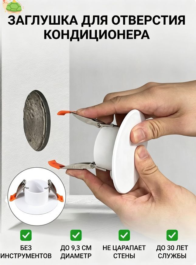 Заглушка декоративная ,9.3см