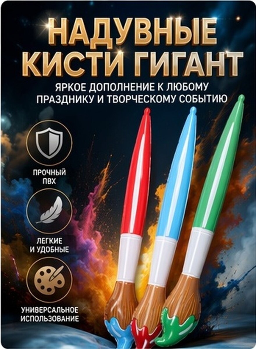 3 Пcs Надувные Кисти Из PVC 105.00X12.00X12.00CM Для Декорации Праздников В Школе И Классной Комнате