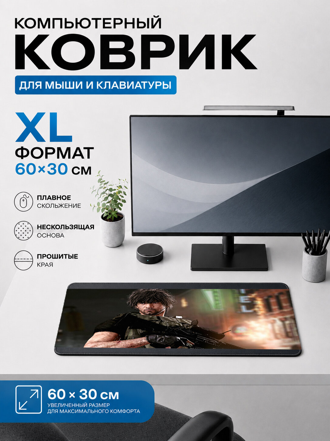 Большой игровой коврик для мыши и клавиатуры 60×30 см Resident Evil — герой в зеленом капюшоне