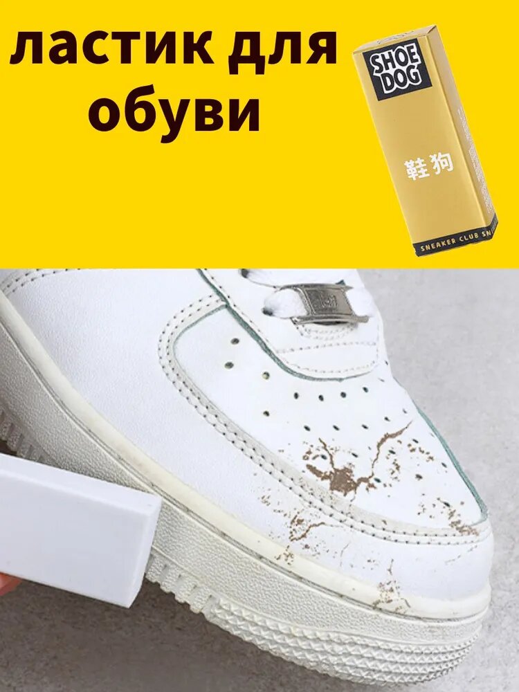 Ластик для обуви — фото 1