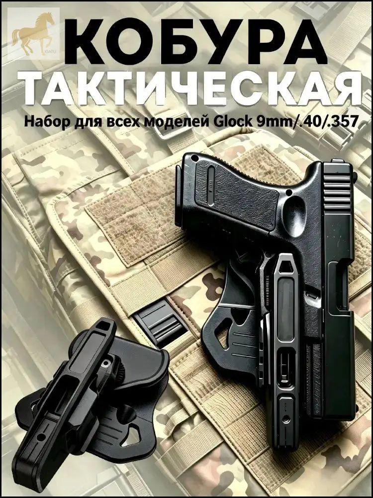 Тактическая кобура для Glock, ПЛК, МПЛ и Grand Power T12, 17,5x8,5 см, качественная, черная