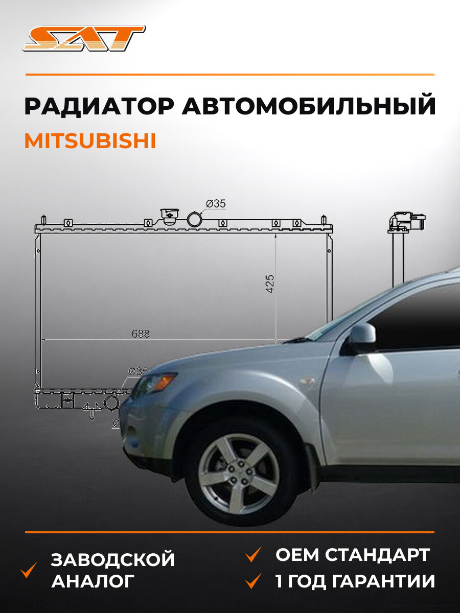 Радиатор SAT MC000882R Мицубиси Mitsubishi 2002-2009