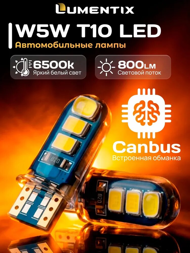 W5W Светодиодная / Лампочки габаритные светодиодные / белый. COB LED W5W T10 6500К 12V