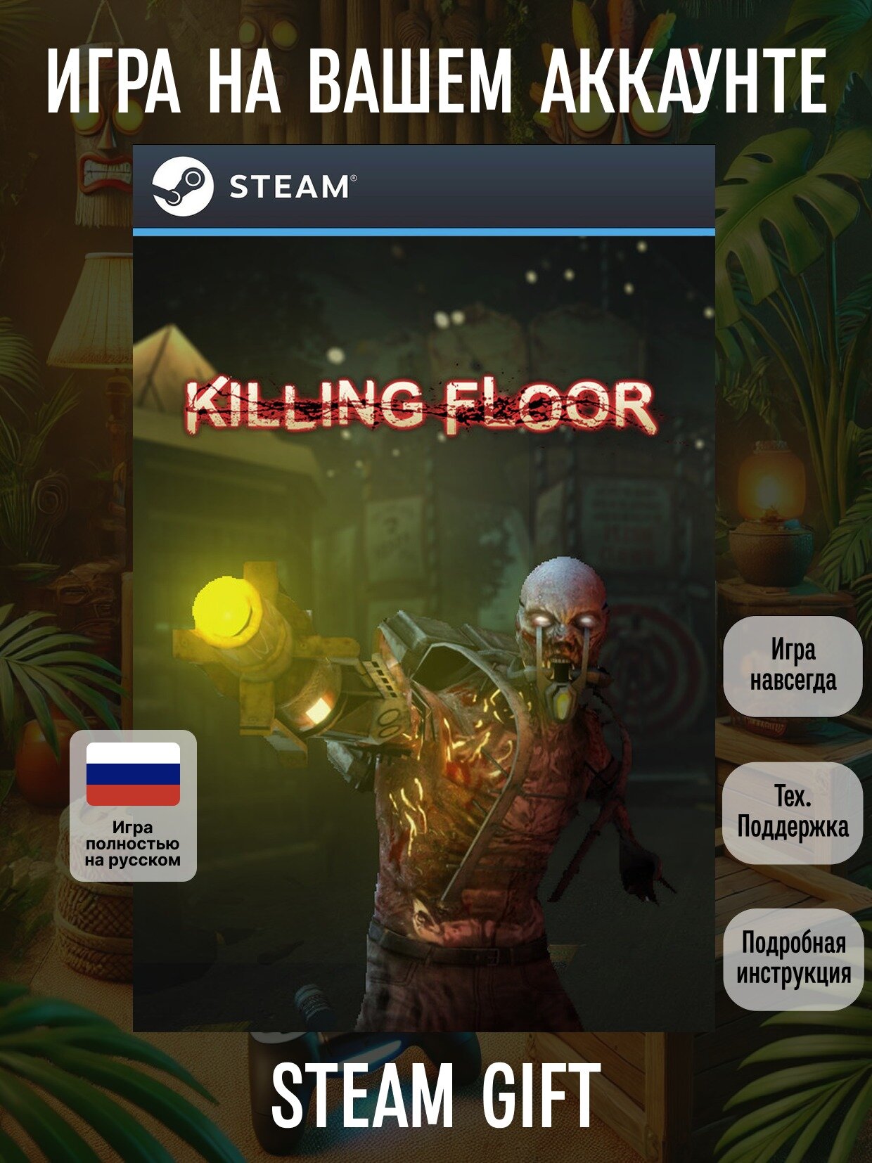 Killing Floor | Steam (PC) | Экшены | Цифровая версия