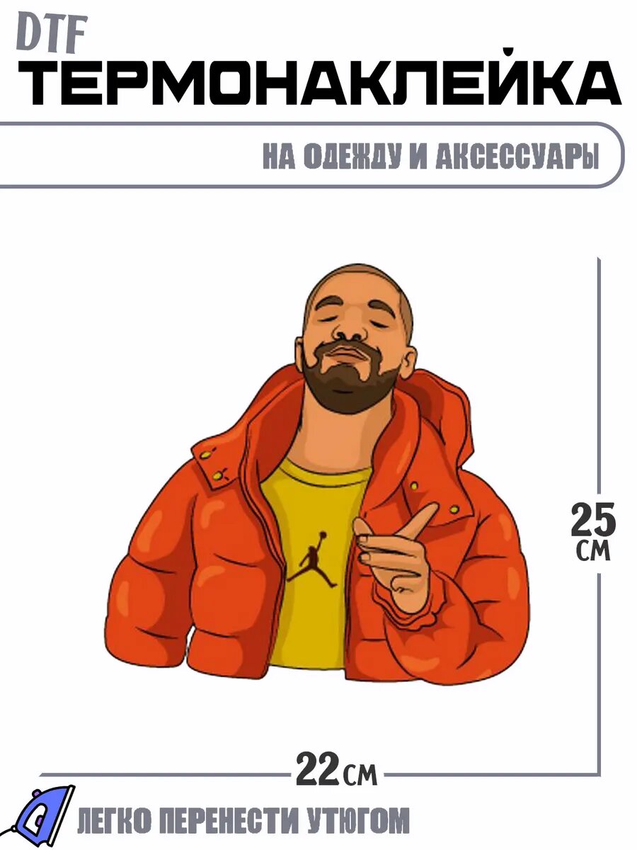 Термонаклейка drake дрейк рэп-исполнитель