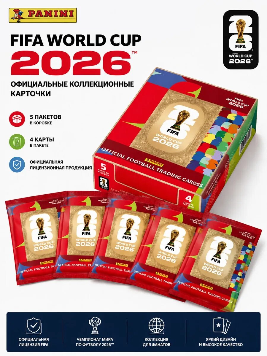 Коллекционные карточки Панини ЧМ 2026 FIFA, 5 пакетов