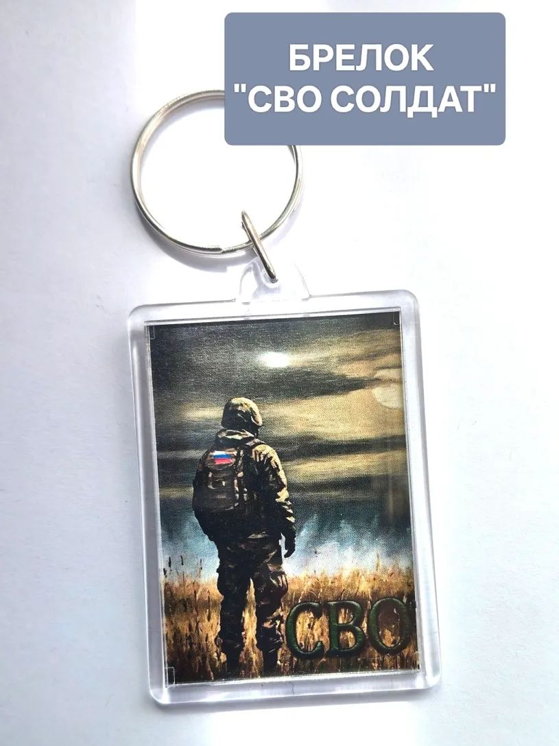 Брелок