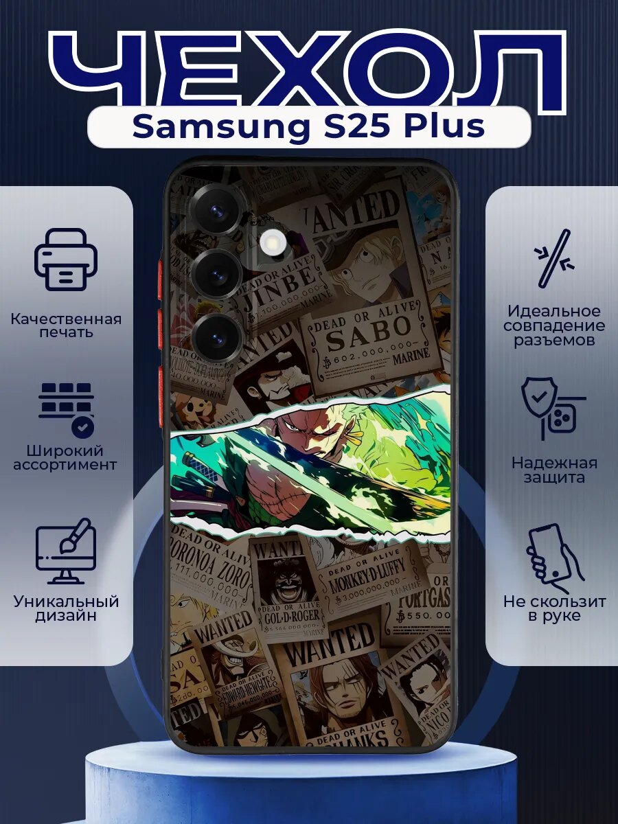 Матовый чехол на SAMSUNG S25 PLUS ван пис