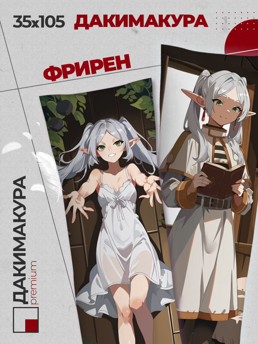 Подушка Дакимакура аниме - Фрирен, провожающая в последний путь - Фрирен