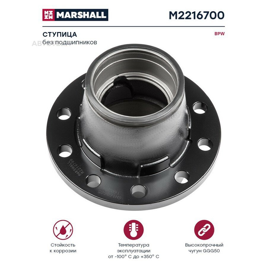 Ступица колеса BPW о. н.03.272.44.40.0 без подшипников (M2216700) MARSHALL M2216700
