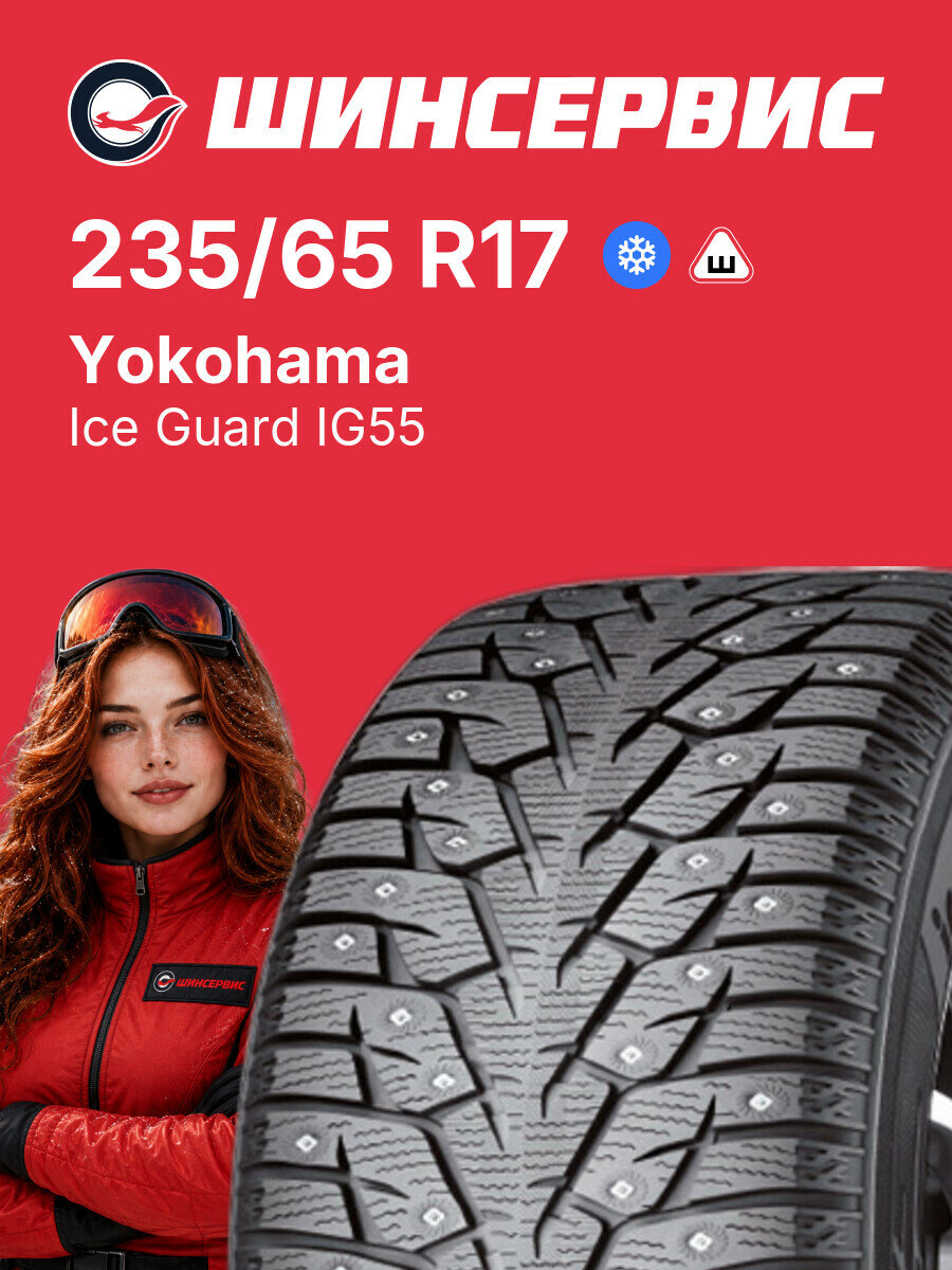 Зимняя шипованная шина Yokohama Ice Guard IG55 235/65 R17 108 T, зимняя автомобильная резина