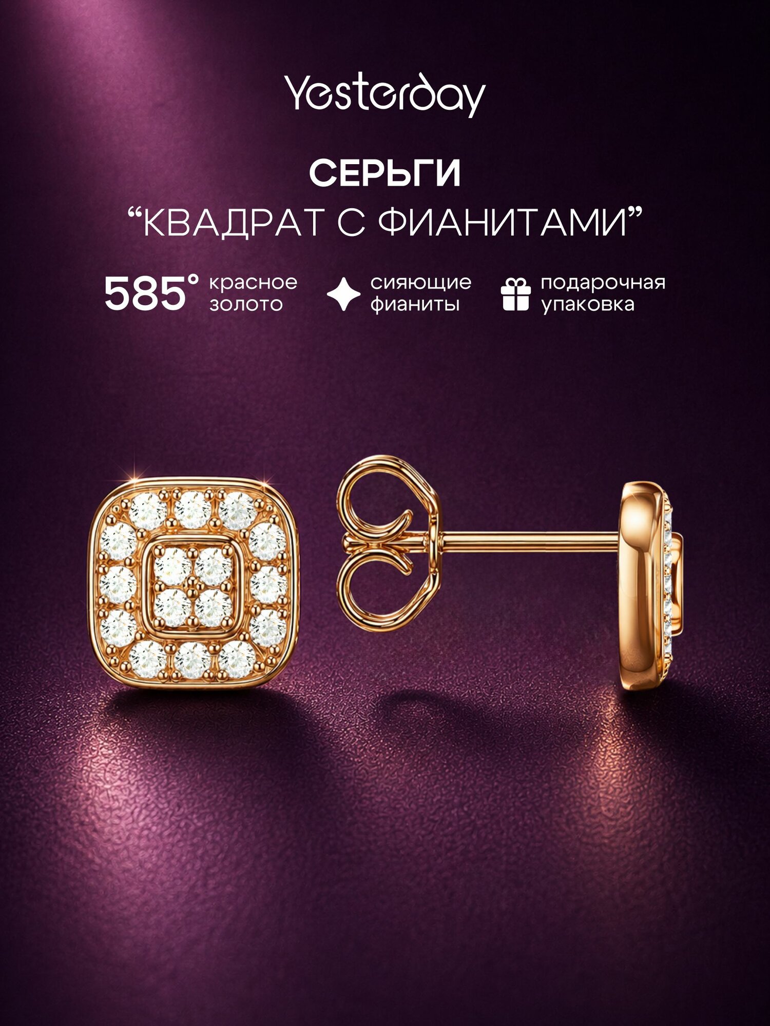Серьги пусеты, красное золото, 585 проба, фианит