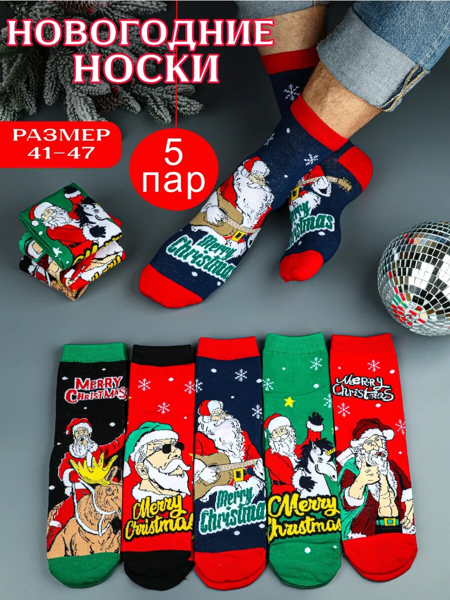 Носки  Новогодний