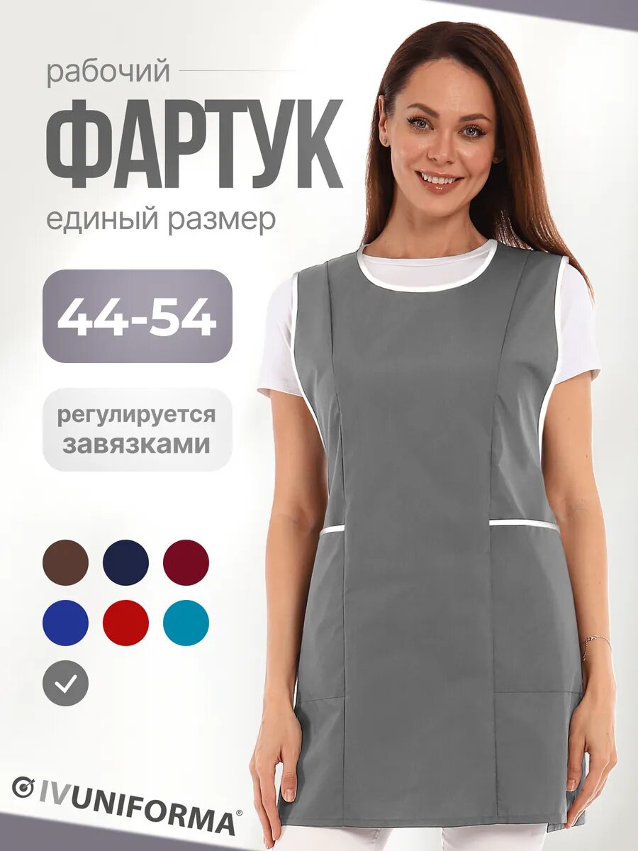 Фартук рабочий