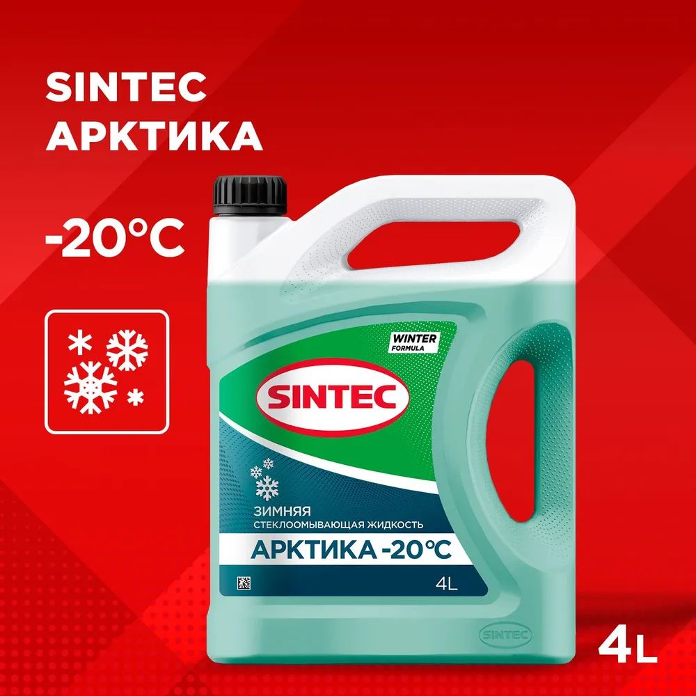Жидкость в бачок омывателя (зима) -20 Арктика SINTEC 4 л