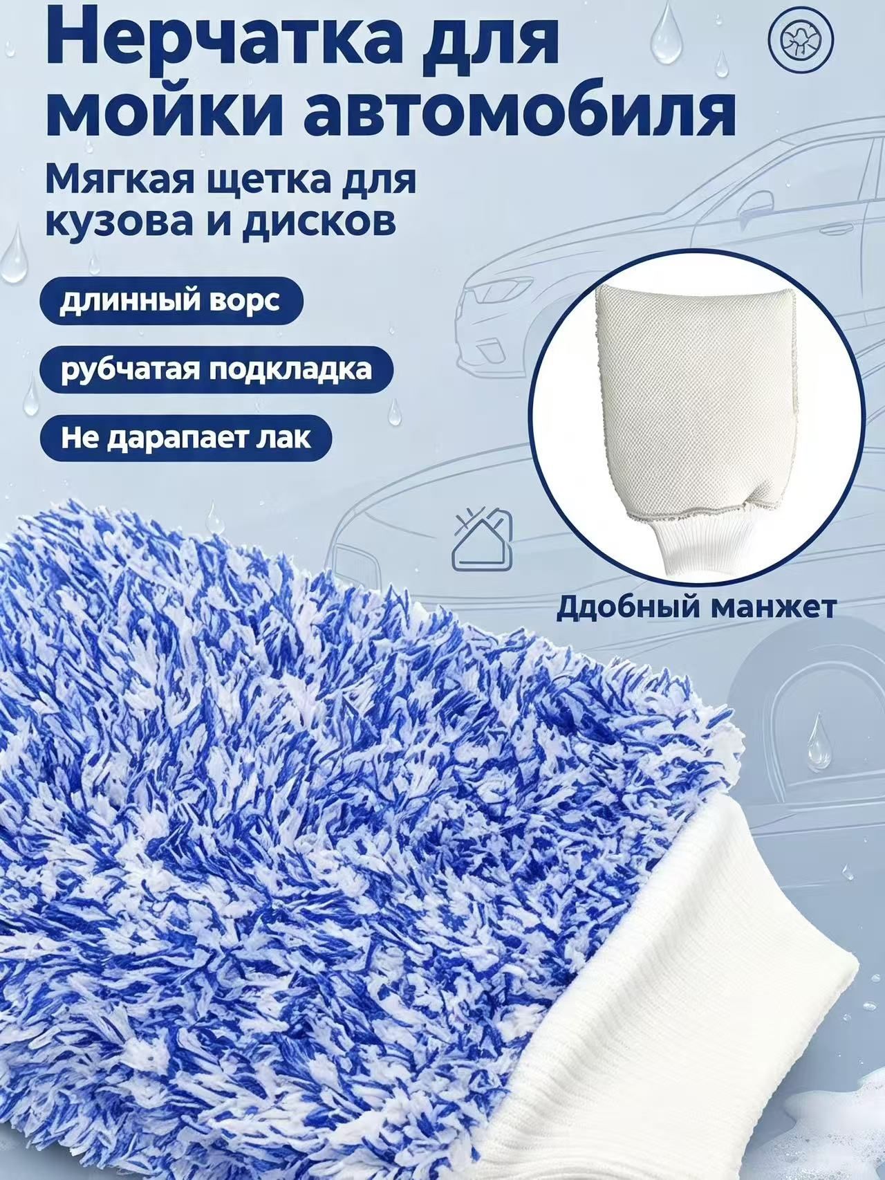 Перчатка для мойки автомобиля из микрофибры с длинным ворсом, мягкая мочалка для кузова и дисков авто