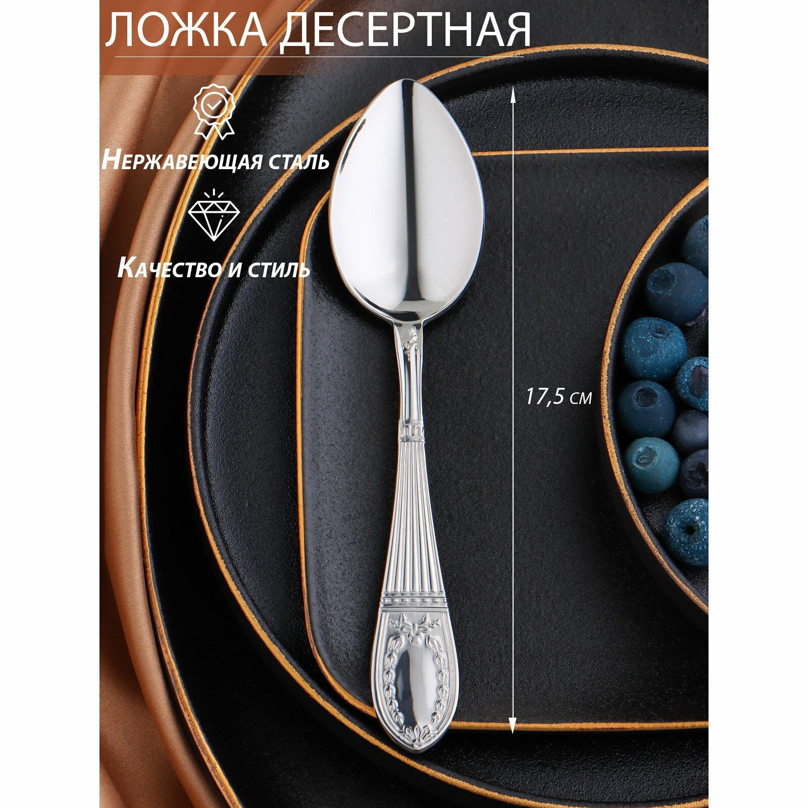 Ложка десертная "Беркли", длина 17.5 см, толщина 2.5 мм, нержавеющая сталь, серебристая, 6 шт.