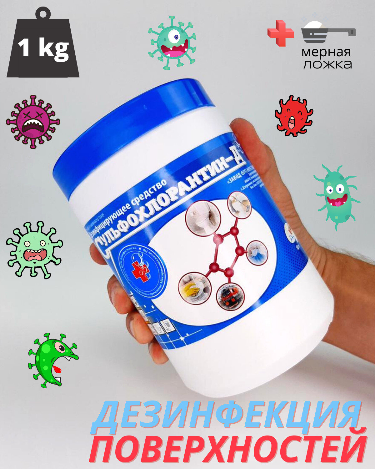 Сульфохлорантин-Д, дезинфицирующее средства для поверхностей, предметов, текстильных материалов . 1000гр, / чистящие, моющее средство / антисептик