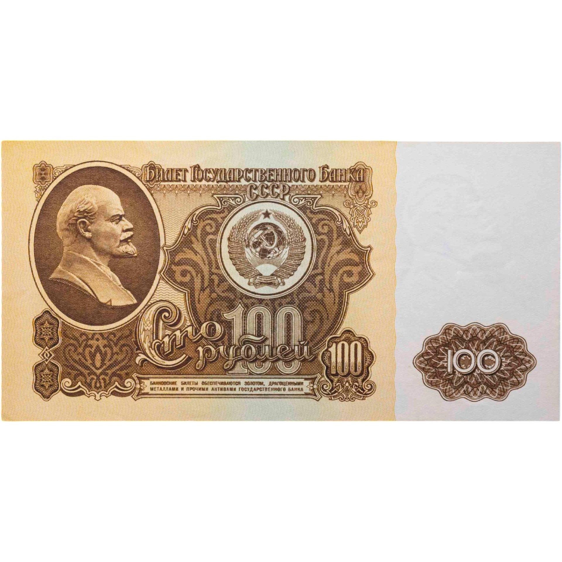 100 рублей 1961