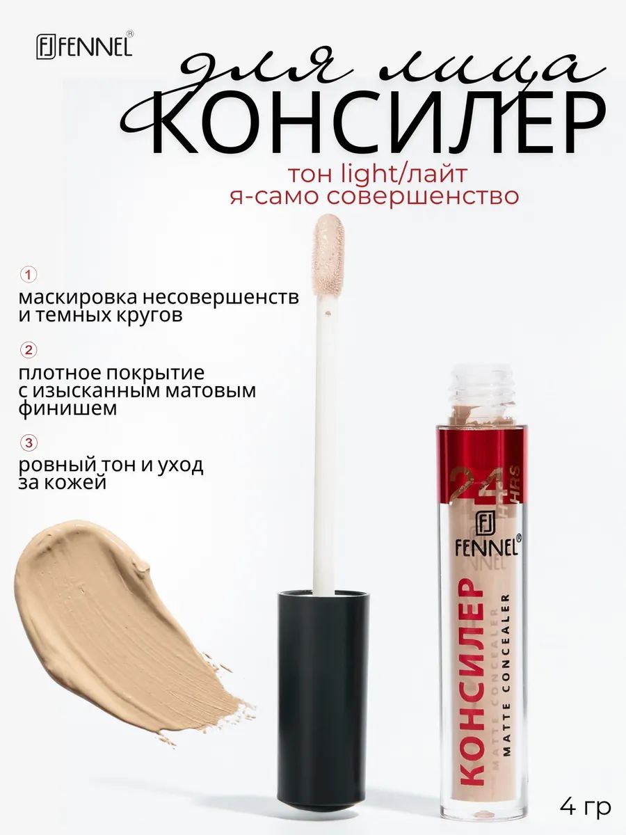 Консилер жидкий с кисточкой, тон Light