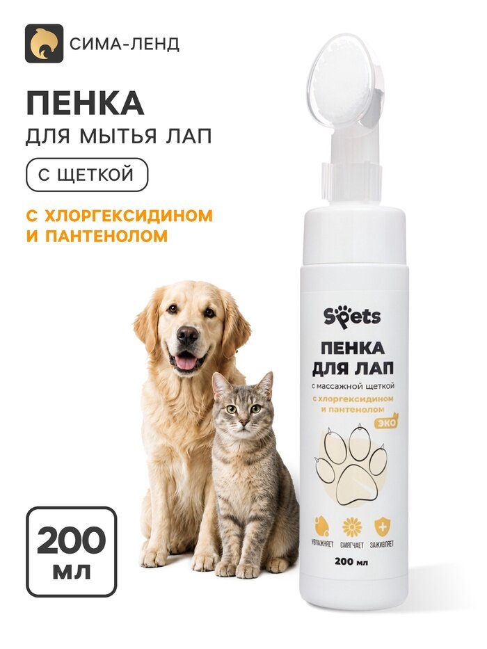 Пенка - мыло для лап собак Spets, с щеткой, с хлоргексидином, 200 мл
