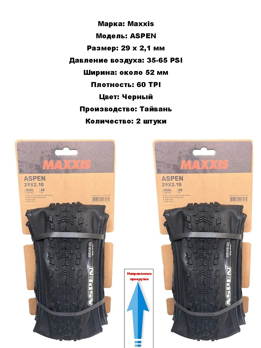 Велошина Maxxis 29 дюймов, ширина 2.1 см, протектор для велосипеда