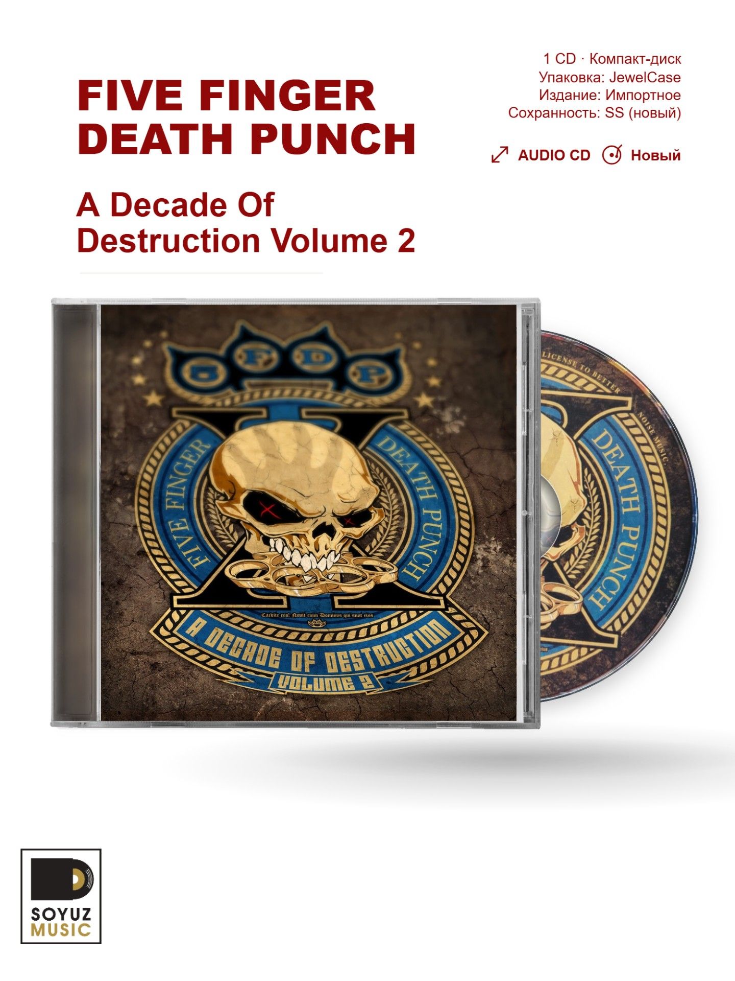 Five Finger Death Punch. A Decade Of Destruction Volume 2 (CD JewelCase/Компакт-диск)