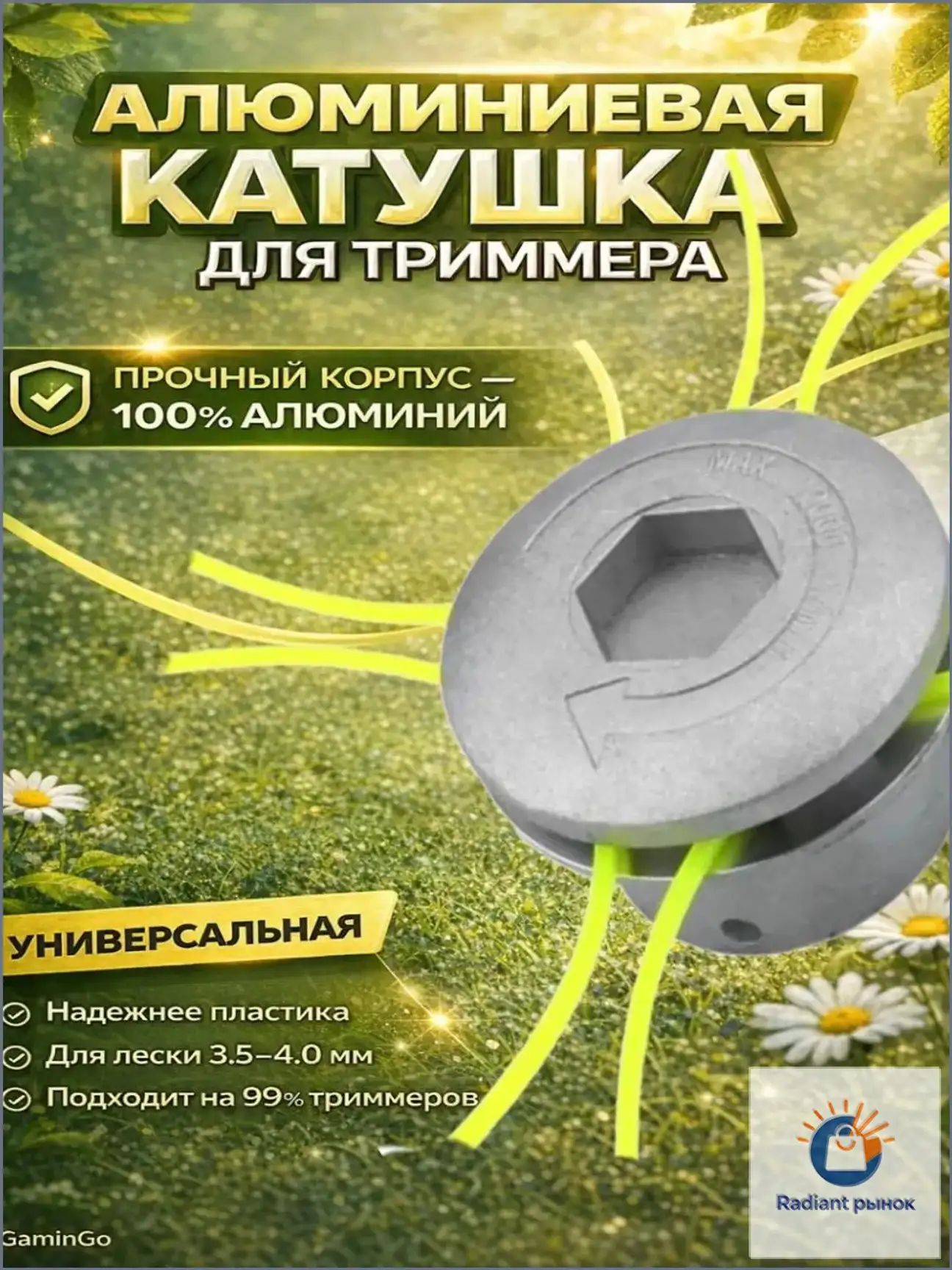 Катушка для триммера 4 мм