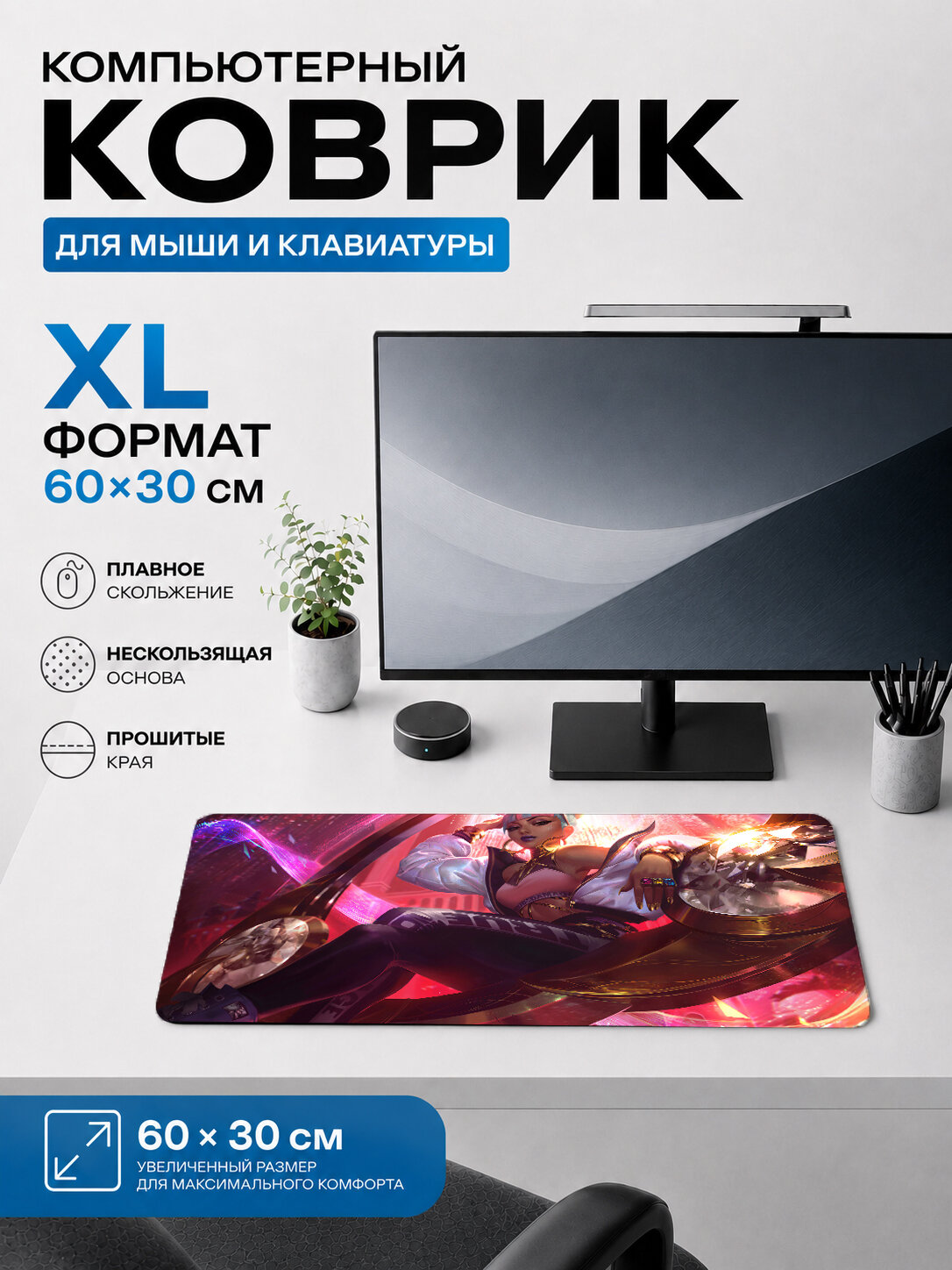 Большой игровой коврик для мыши и клавиатуры 60×30 см League of Legends — Twisted Fate
