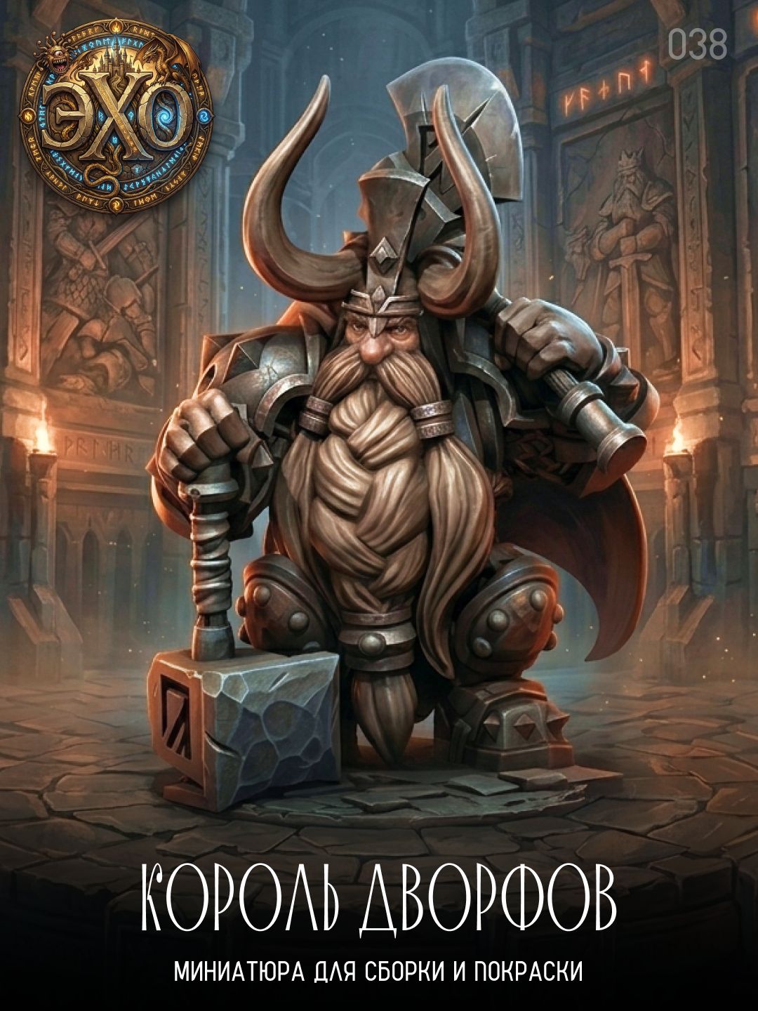 38. Король дворфов / миниатюра для Днд