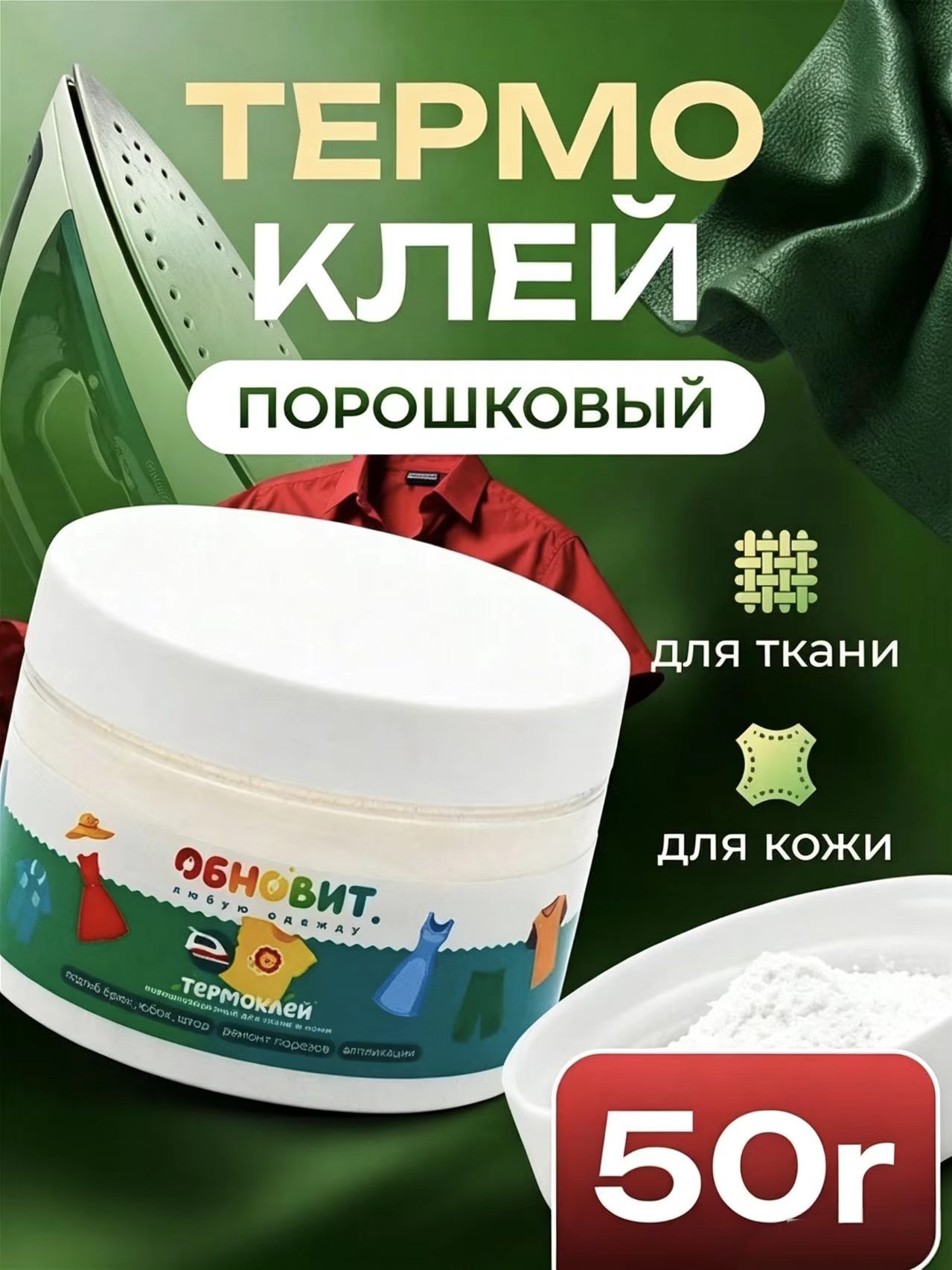 Клей канцелярский Глиттердля ткани, Кожевенный 1 шт, 50 мл./ 50 г.