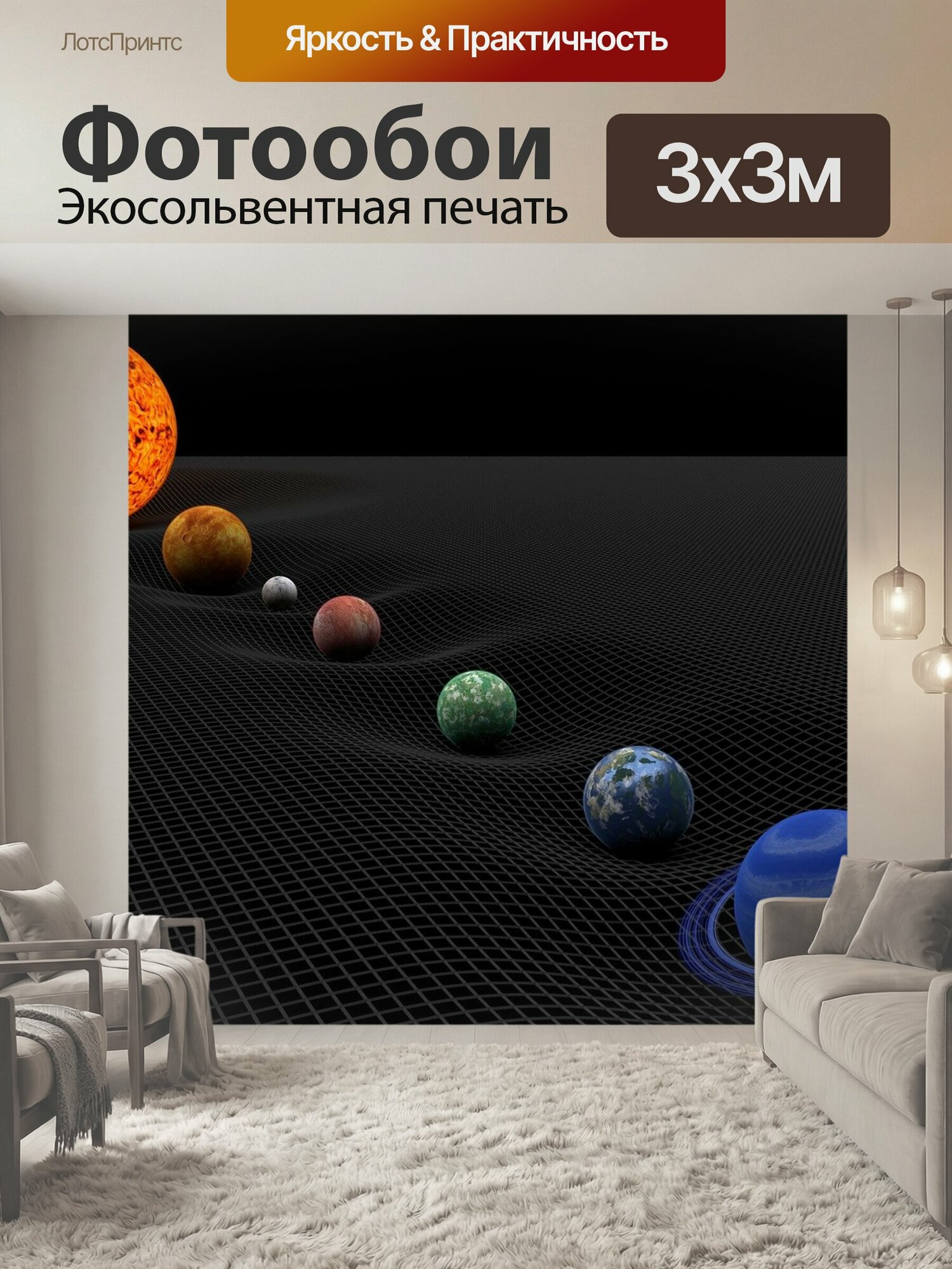 Фотообои "Планеты, солнечный, система" 300x300 см. экосольвентная печать