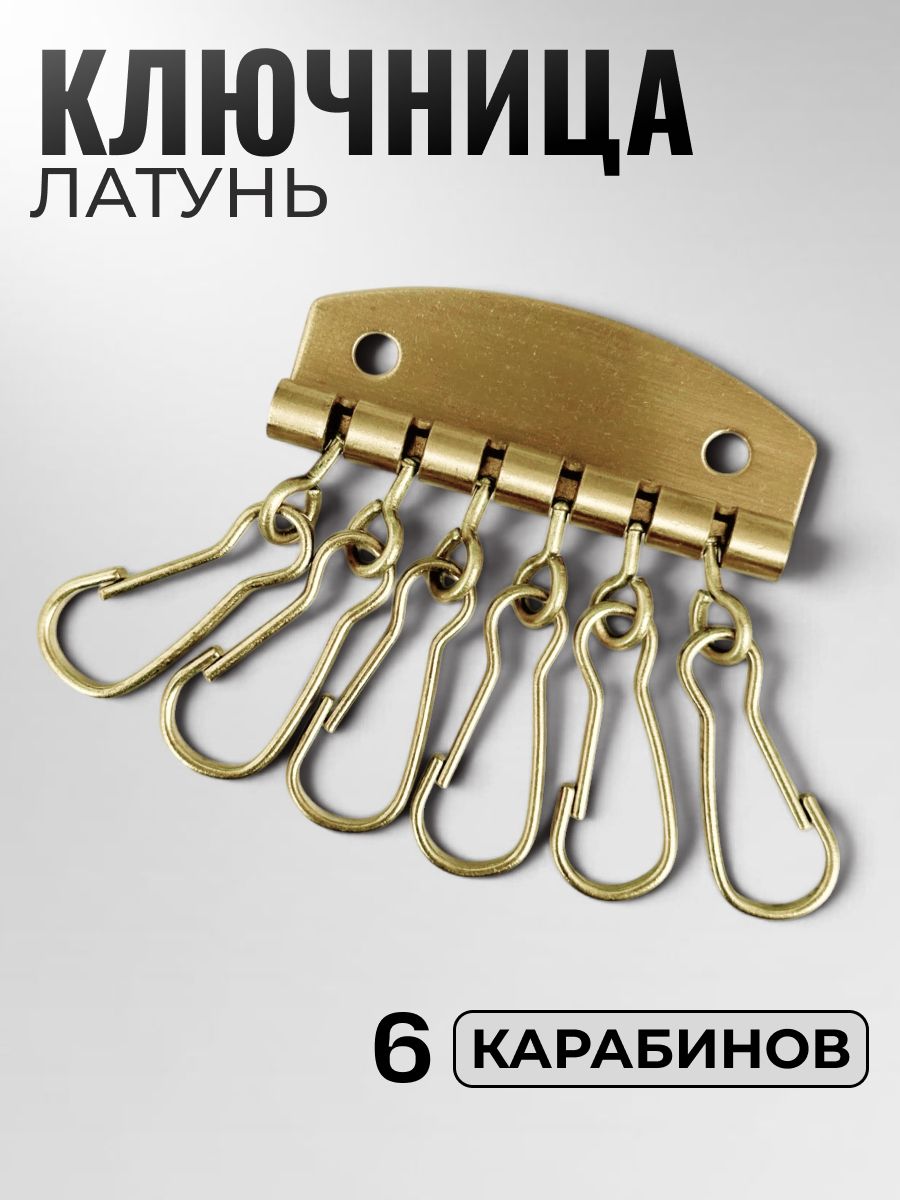 Основа для ключницы латунная