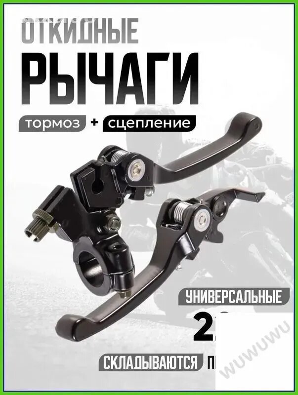 Ручка сцепления неломайки для эндуро и питбайка и на мопед альфа; Рычаги сцепления и тормоза на эндуро и на мотоцикл;