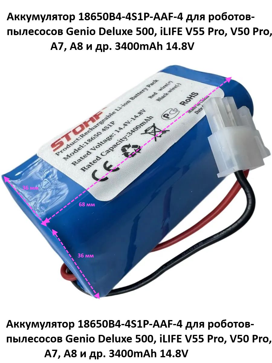 Аккумулятор 18650B4-4S1P-AAF-4 для роботов-пылесосов Genio Deluxe 500, iLIFE V55 Pro, V50 Pro, A7, A8 и др. 3400mAh 14.8V